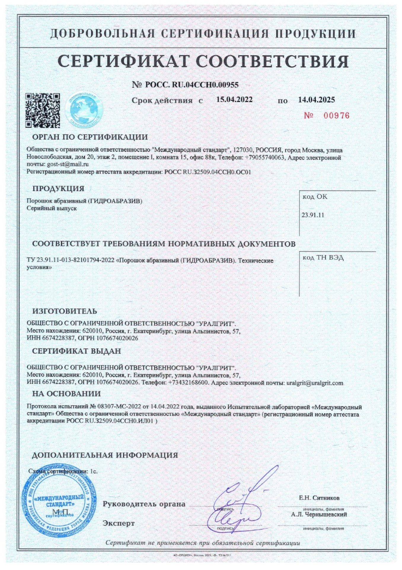 Гранатовый песок